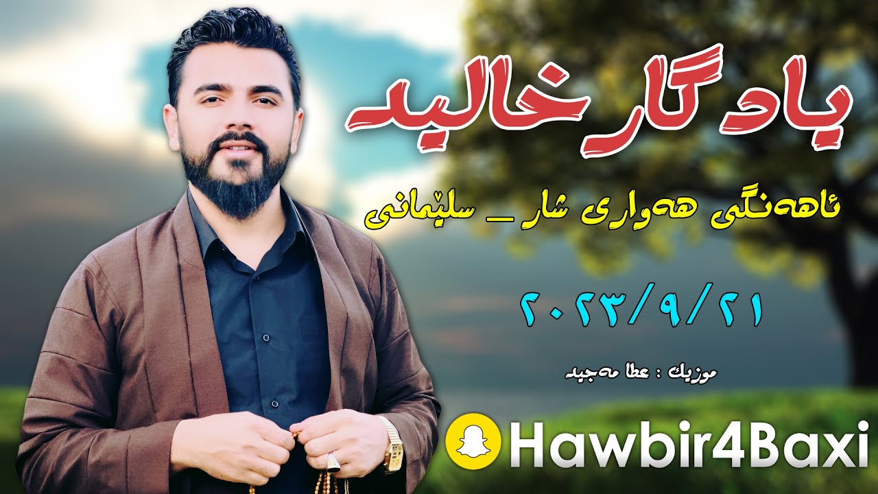 Yadgar Xalid { Ahangi Hawary Shar - Slemani } 21/9/2023 Music Ata Majid ...