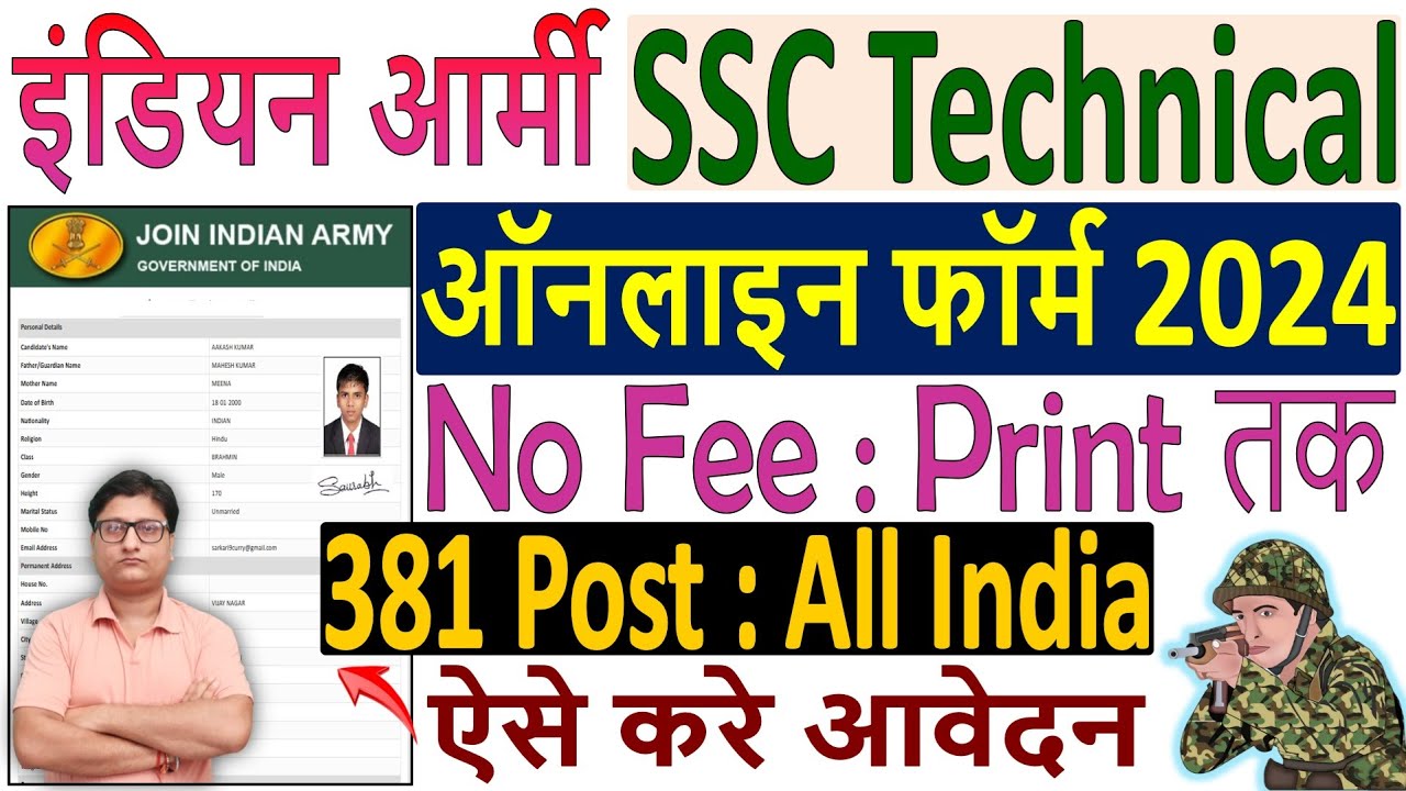 Indian Army SSC Technical Online Form 2024 Kaise Bhare How to Fill Army ...
