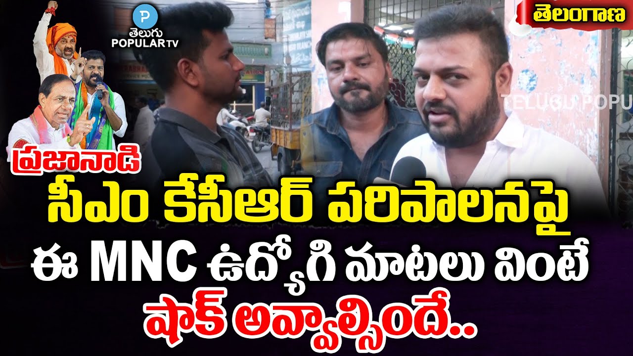 MNC Employee Shocking Comments On CM KCR Ruling | Telangana Public Talk ...