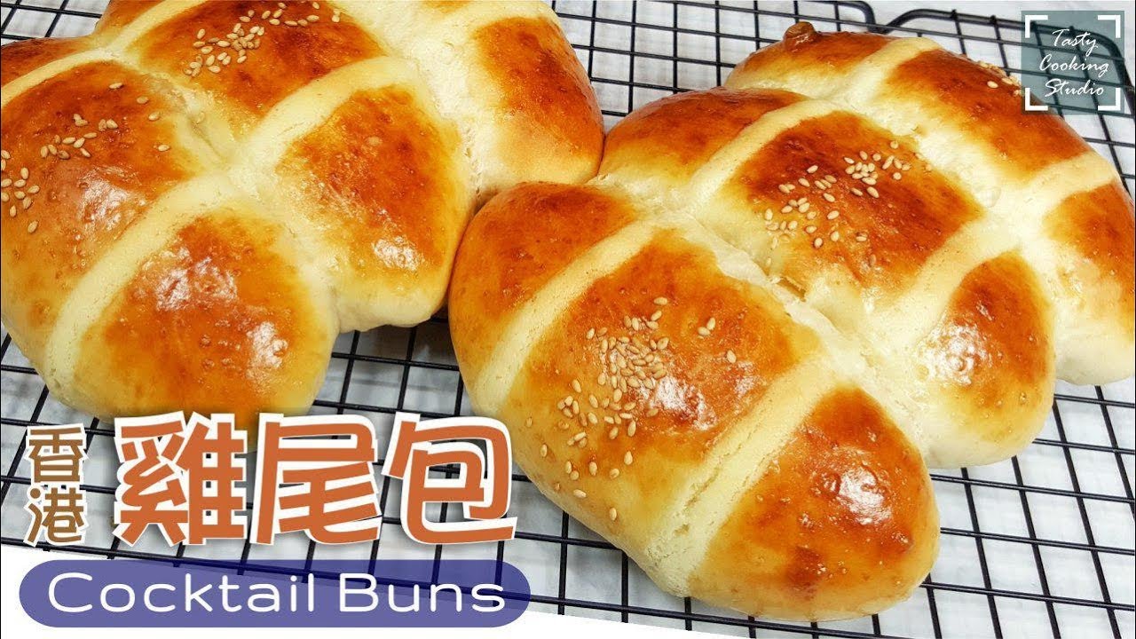 Cocktail Coconut Buns - 香港雞尾包做法 - YouTube