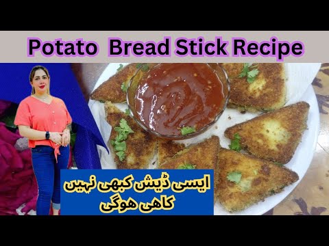 Potato Bread sticks recipe By Pakistani Cooking Star - YouTube