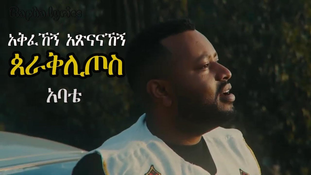 Singer Hawaz Tegegn || short lyrics video || new_single_fiker|| ዘማሪ ሐዋዝ ...