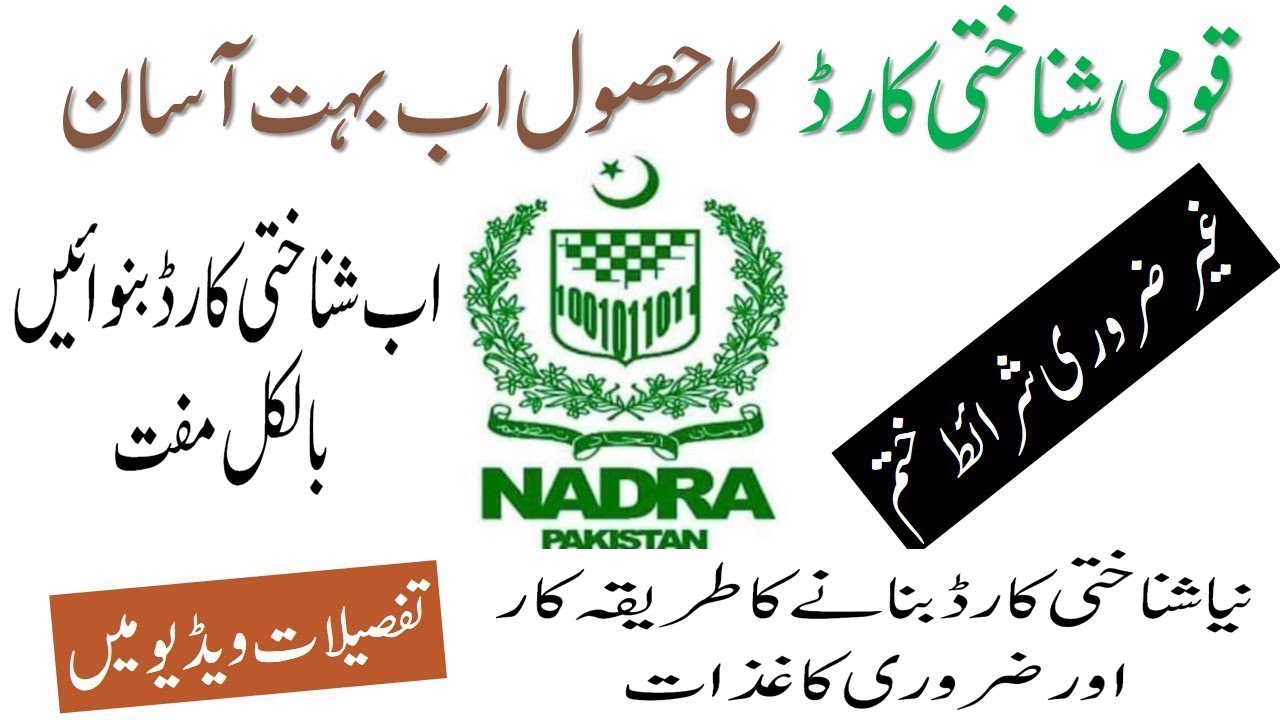 How to Apply For Free New CNIC From NADRA | Naya Shanakhti Card Bananay ...