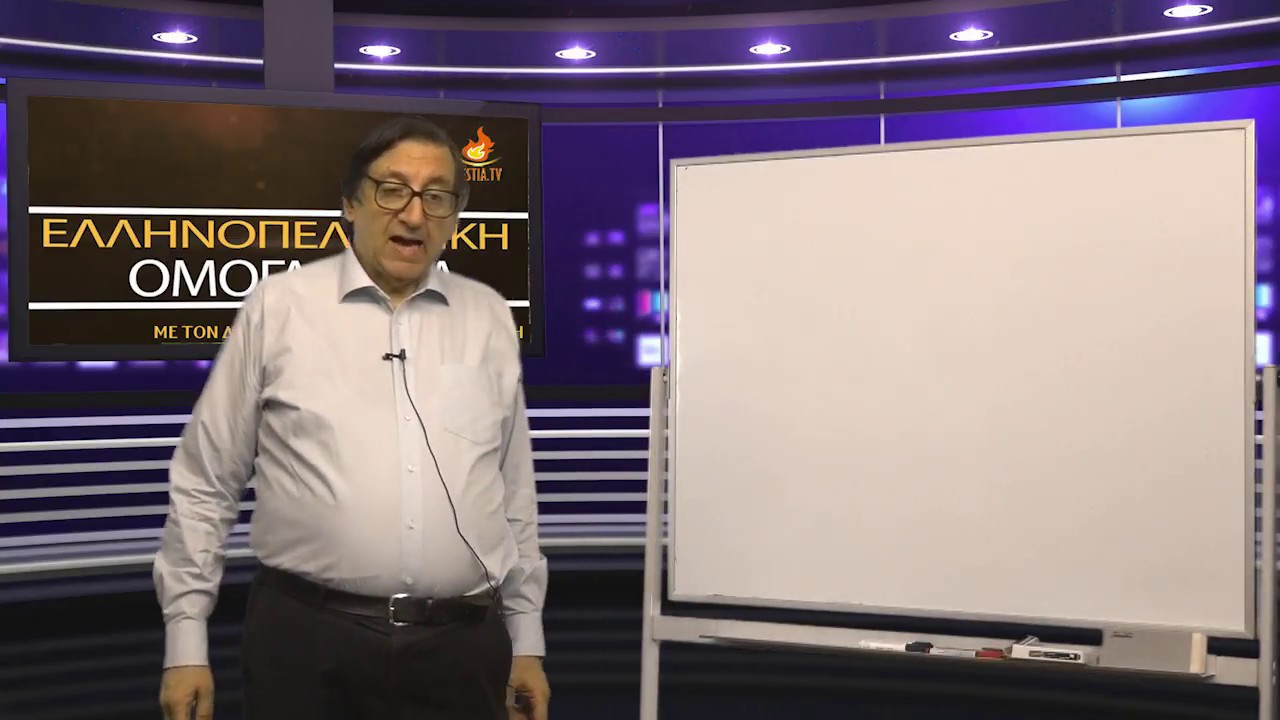ΕΛΛΗΝΟΠΕΛΑΣΓΙΚΗ ΟΜΟΓΛΩΣΣΙΑ - ΕΙΣΑΓΩΓΗ ΣΤΗΝ ΕΛΛΗΝΙΚΗ ΓΛΩΣΣΑ - YouTube