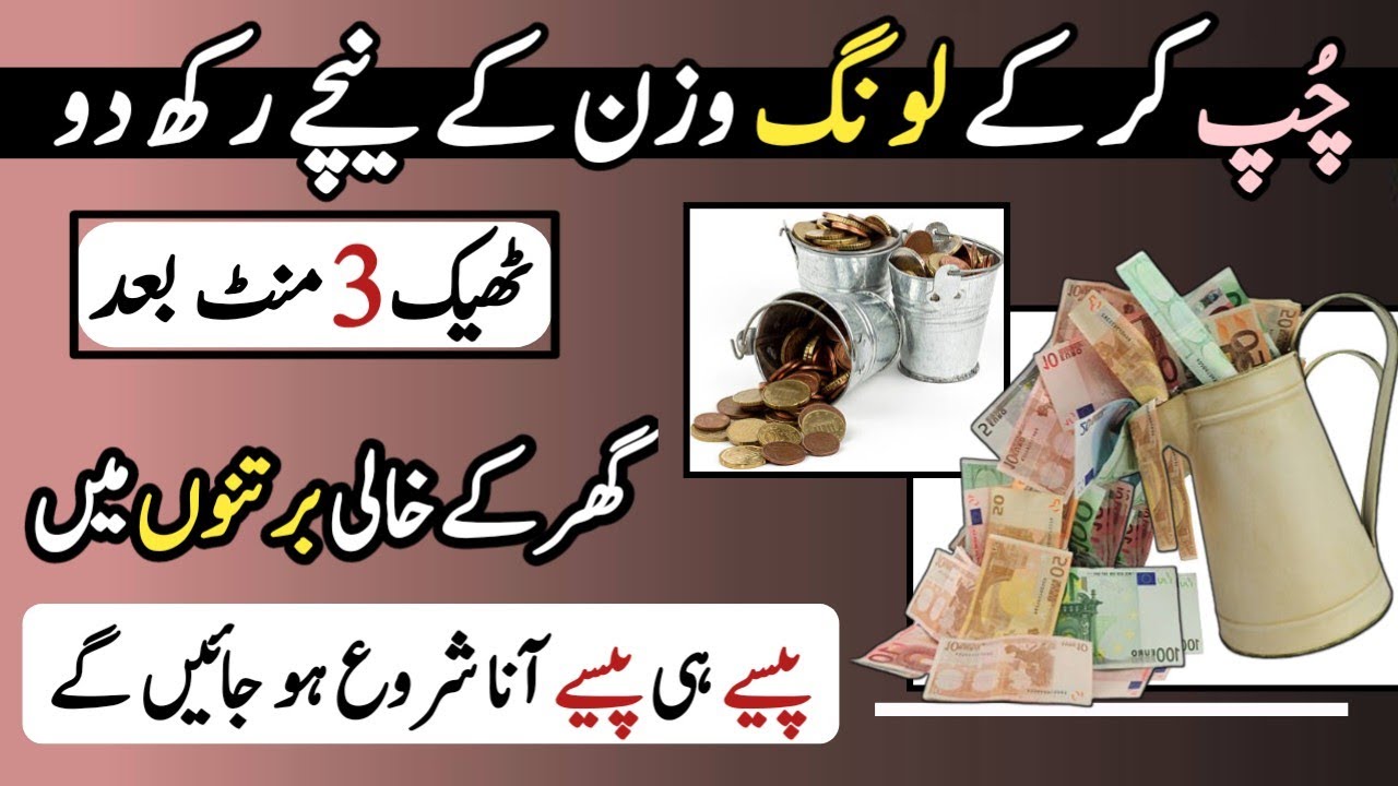 Dolat Ka Long Wala Amal Long Sy Passon Ki Barish Dolat Ka Wazifa Dolat Ka Long Wala Amal Long Sy Passon Ki Barish Dolat Ka Wazifa