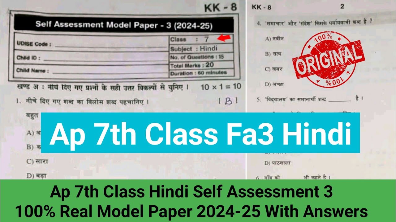 💯7th class Fa3 hindi question paper 2025|Ap 7th hindi self assessment 3 model real paper 2025 ...