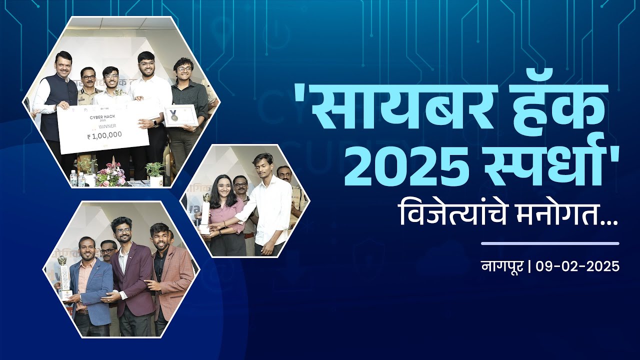 Cyber Hack 2025 Winners | AI in Cyber Security | 'सायबर हॅक 2025 ...