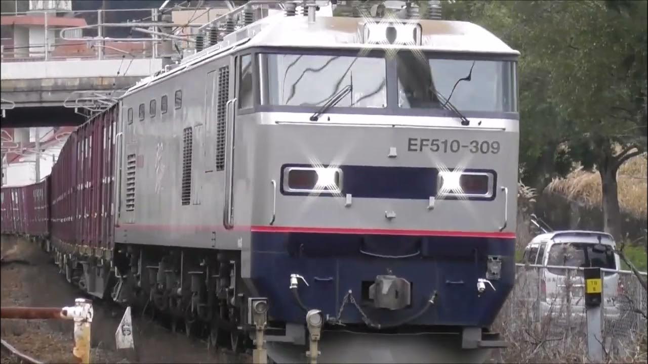 JR貨物 新型機関車！ EF510 309号機、機関車が牽引する。 鹿児島貨物ターミナルに向う 滑川踏切 撮影日2025 2 23 - YouTube