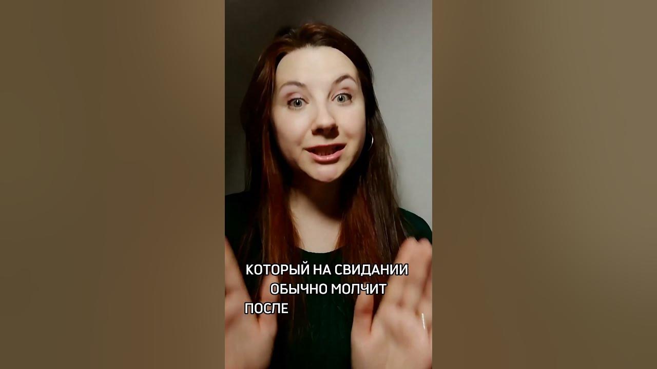 ‼️ЧТО ОЗНАЧАЕТ МОЛЧАНИЕ МУЖЧИНЫ 🧑НА СВИДАНИИ💑 И КАК НА НЕГО РЕАГИРОВАТЬ