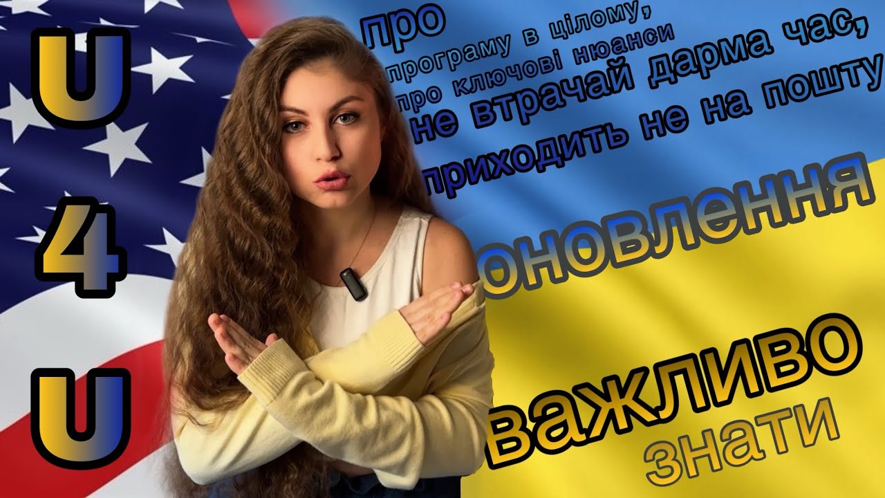 Uniting for Ukraine (U4U) в цілому про програму, про оновлення, про ...
