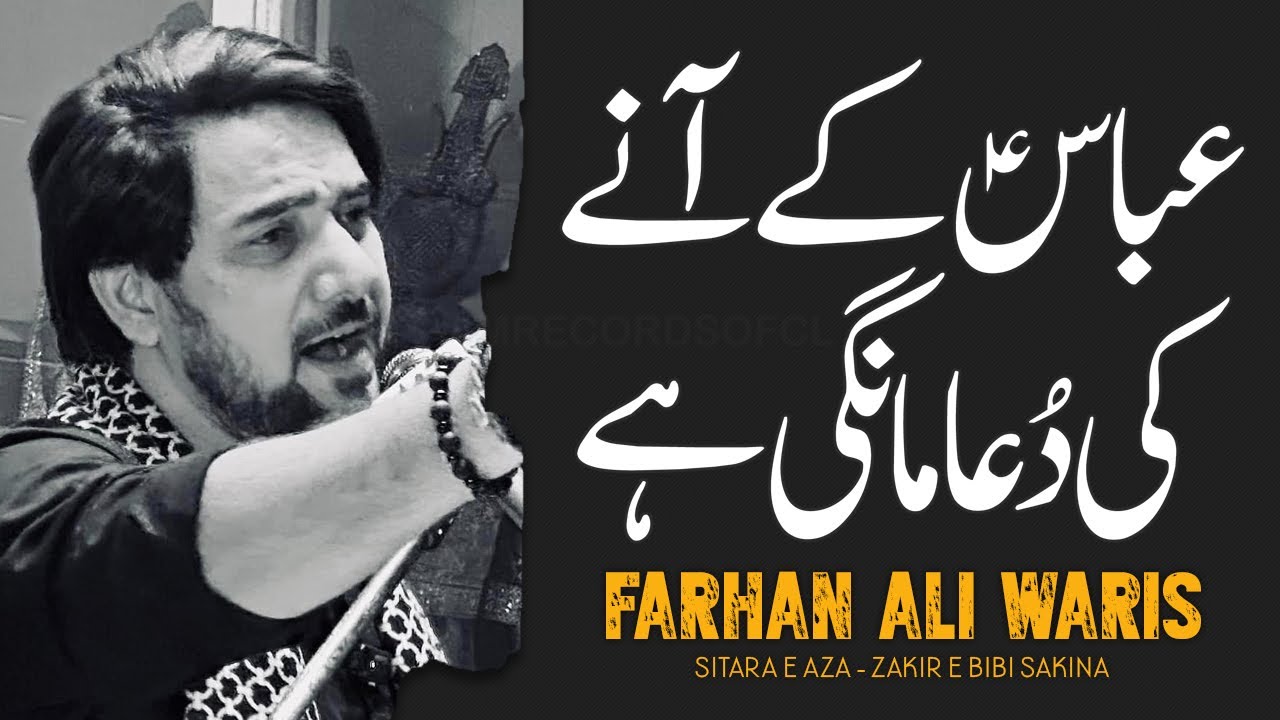 Shams Tabraiz Poetry On Mola Abbas | Farhan Ali Waris | AM Records ...