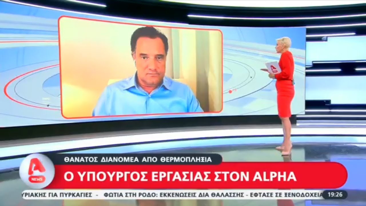Ο 'Αδωνις Γεωργιάδης στο κεντρικό δελτίο του Alpha με την Μαρία ...