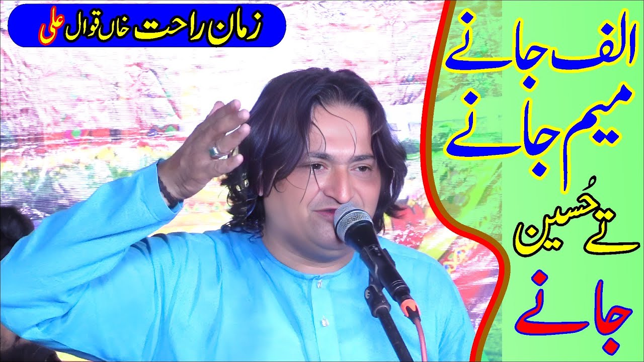 Alf jane meem jane Ain Jane Te Hussain Jane | Zaman Rahat Ali Khan ...