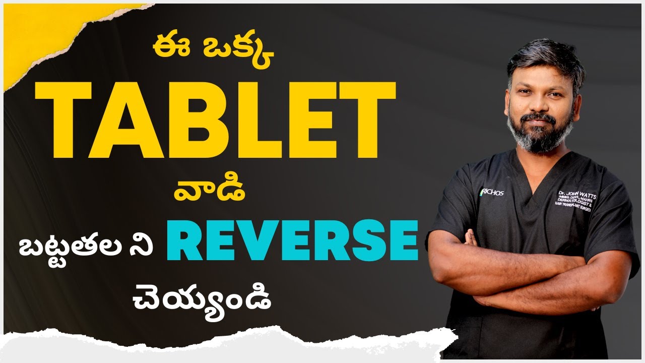 ఈ ఒక్క TABLET వాడి బట్టతలని REVERSE చెయ్యండి | Best Hair Specialist ...