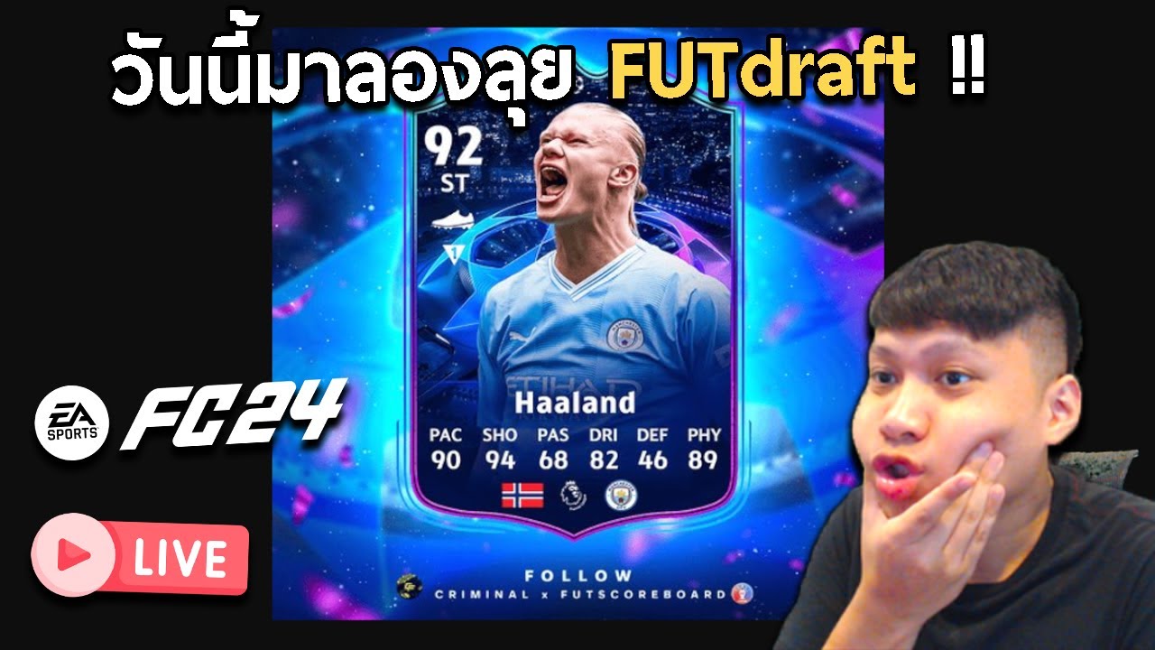 Live!! วันนี้มาลอง FUTdraft กันซักหน่อย!! - YouTube