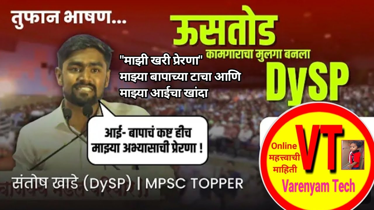 ऊसतोड कामगाराचा मुलगा बनला DySP | MPSC TOPPER संतोष खाडे - YouTube