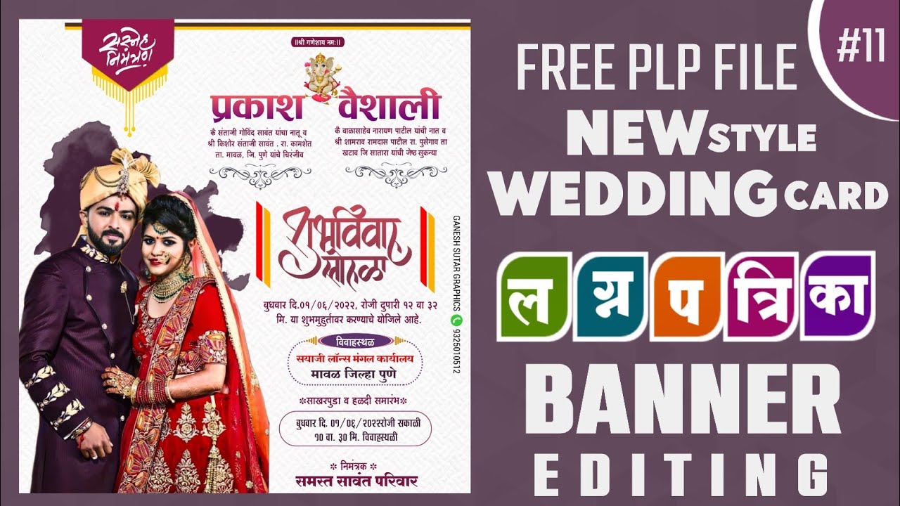 Wedding Invitation card in Pixel Lab PLP FILE Part 11 | मराठी लग्न ...