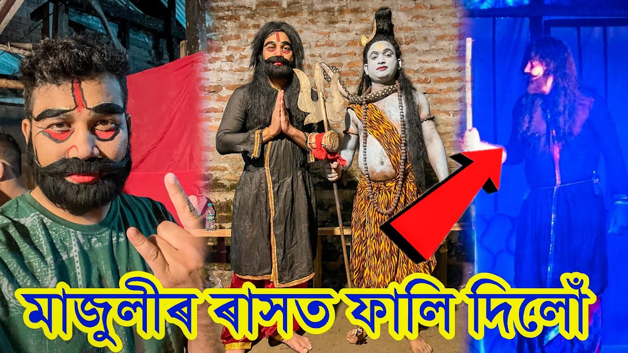 Majulir Rakh t Mur Acting // At Majuli Rakh // All Assam Prank & Trip ...
