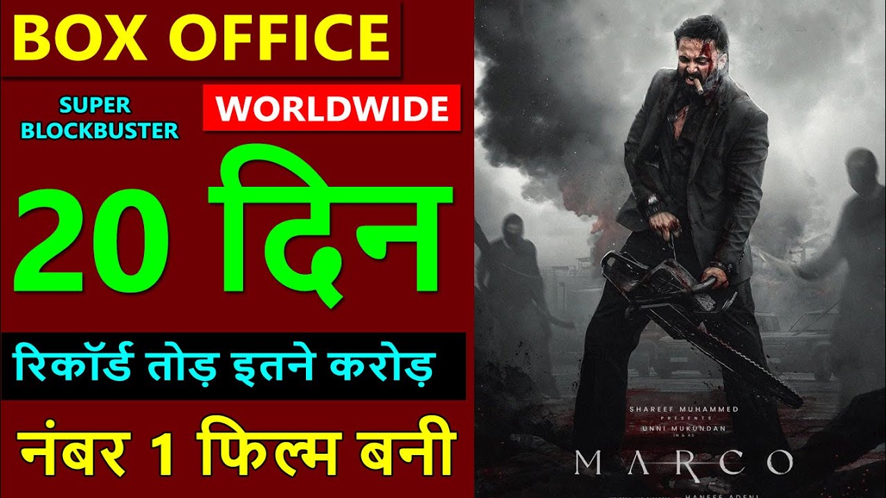 Marco Box Office Collection Day 20, total worldwide collection, hit or ...