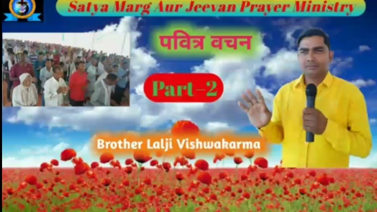 Satya Marg Aur Jeevan Prayer Ministry brother Lalji Vishwakarma - YouTube
