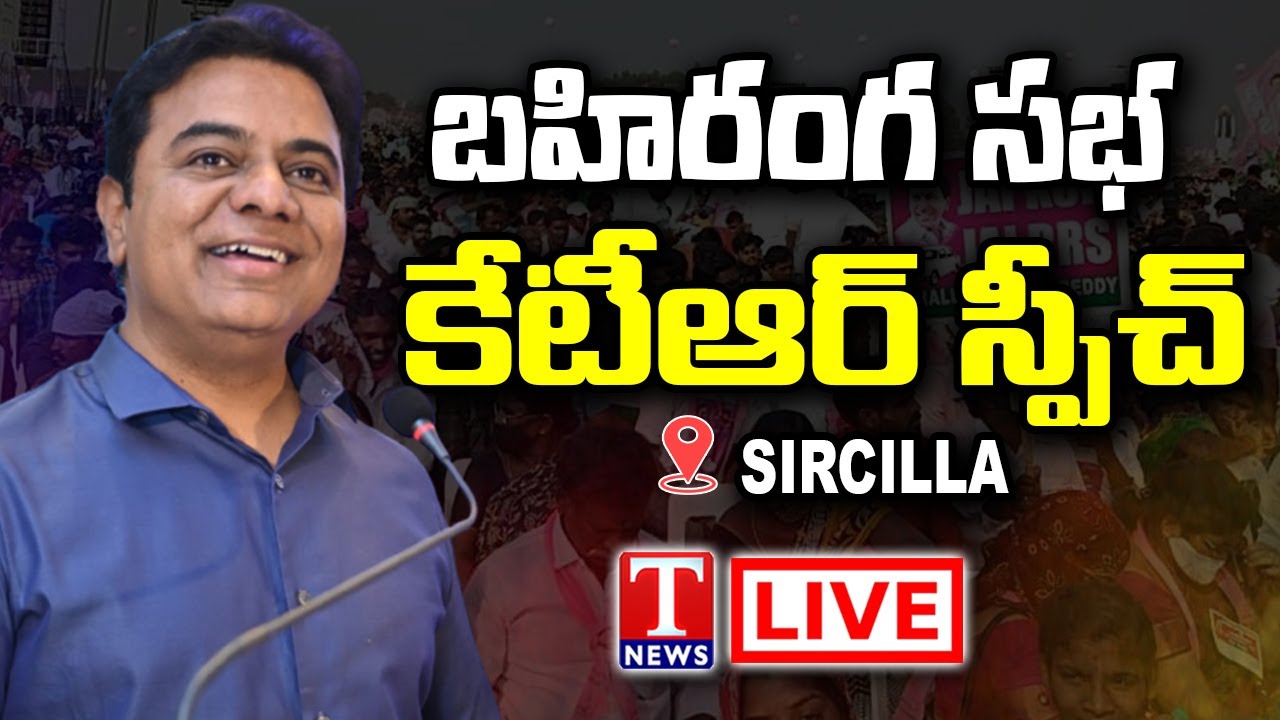 KTR LIVE : Unveiling Statue of Dr. B.R. Ambedkar | Sircilla | T News ...