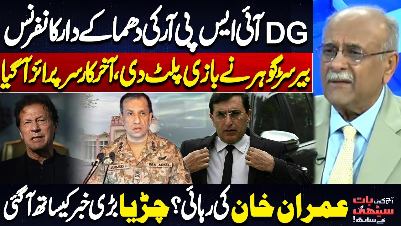 DG ISPR’s Explosive Conference | Imran Khan Release? |Barrister Gohar ...