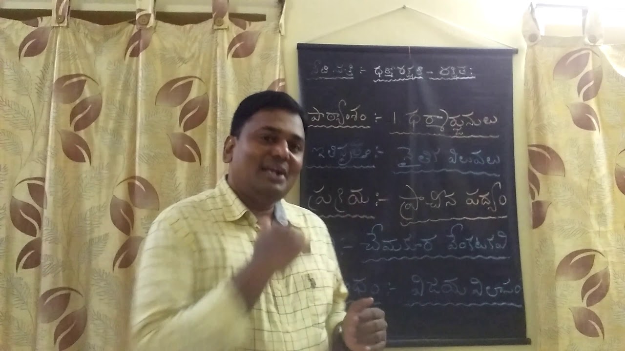 Telugu 9th Class First Lesson Part 2 Devendar Telugu 9th Class First Lesson Part 2 Devendar