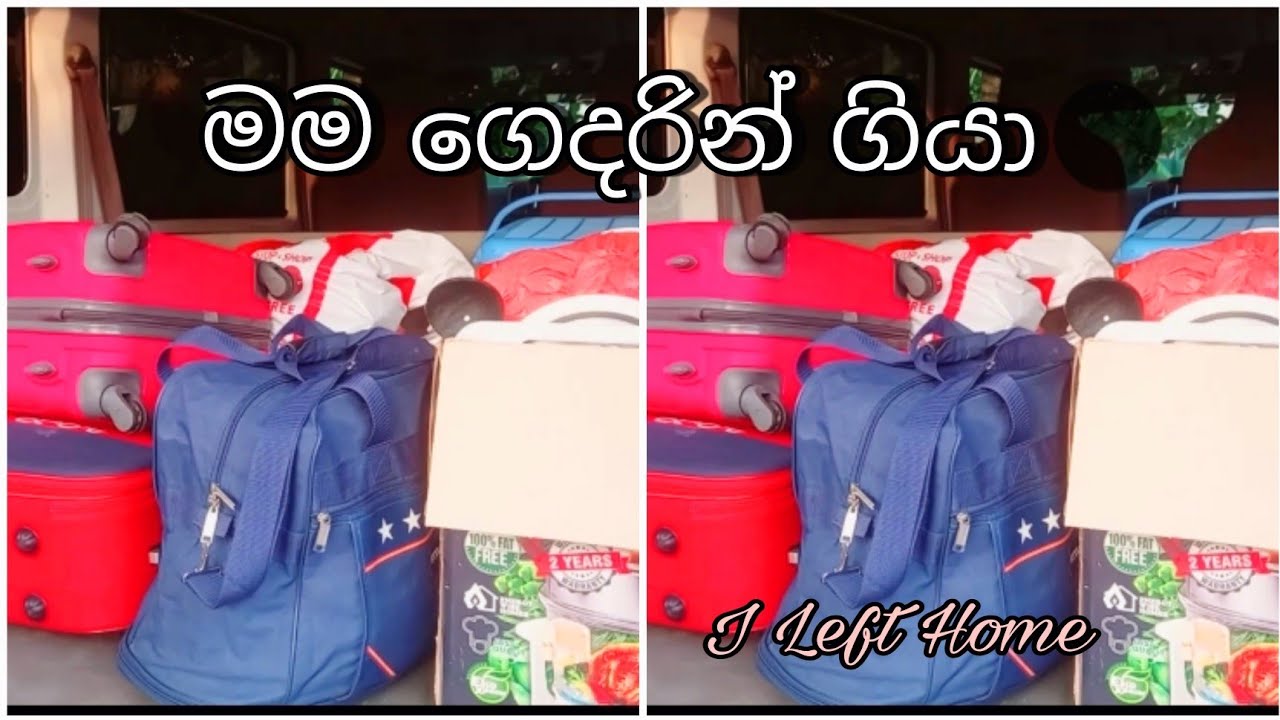 ගෙදරින් පිටත් වුනු මගේ ජීවිතයෙන් එක් දවසක් |mage Gedara |නෙල්ලි දෝසි ...