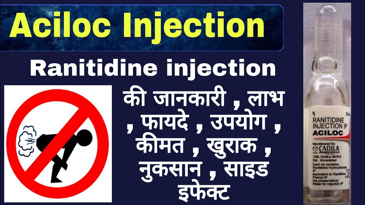 Aciloc Injection | Ranitidine 25mg Injection in Hindi information ...