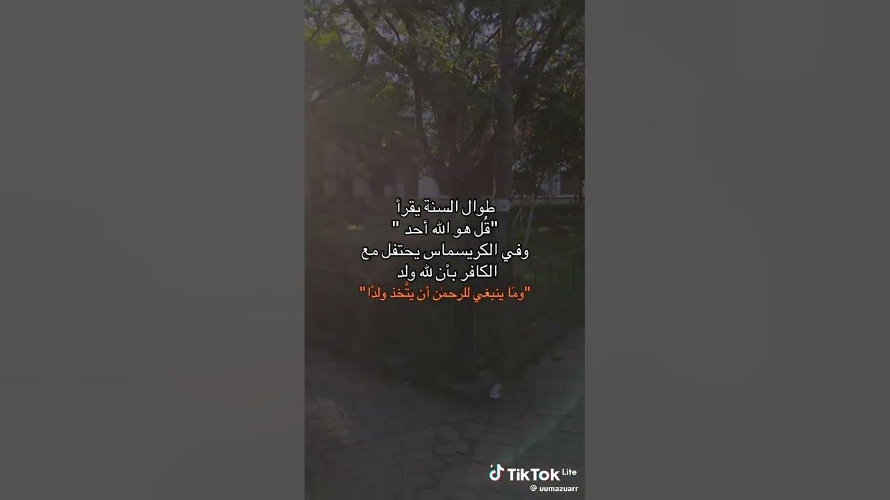 انا مسلم و انسب لله ولد وانه ثالث ثلاثة #قرآن #صدقة_جارية #اجر_لي_ولك # ...