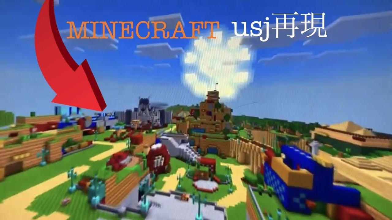 【Minecraft】usj再現 スーパーニンテンドーワールド/SUPER NINTENDO WORLD - YouTube