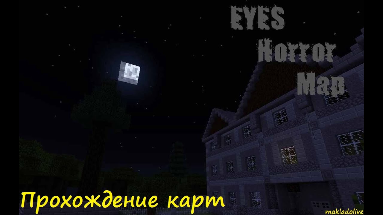 Eyes "horror" map- Minecraft(прохождение карт) - YouTube