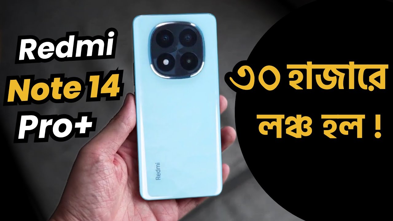 ৩০ হাজারে সবার বাপ😱 Redmi Note 14 Pro Plus Unboxing & review - YouTube