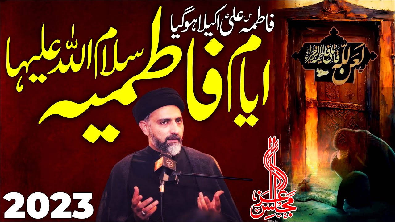 Shahadat Hazrat Syeda Fatima sa Majlis 2023 || Allama Syed Nusrat Abbas ...