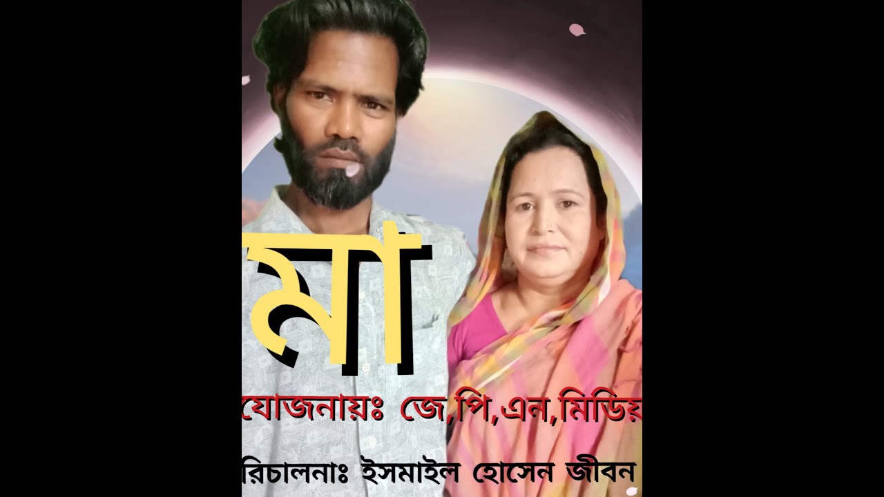 Maa,Artist,sumon,parvin,shuly, - YouTube