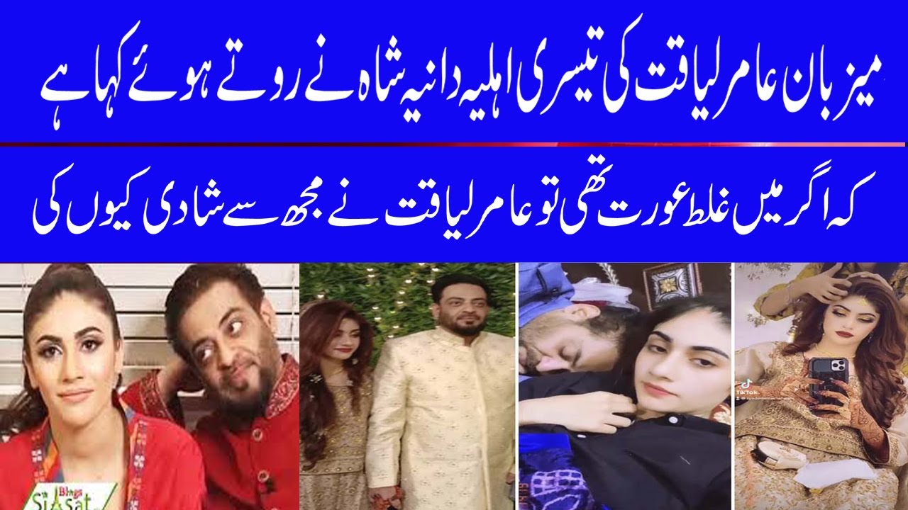 Aamir Liaquat Wife|Dania Shah Talaq|Latest Video by dania amir liaqat ...