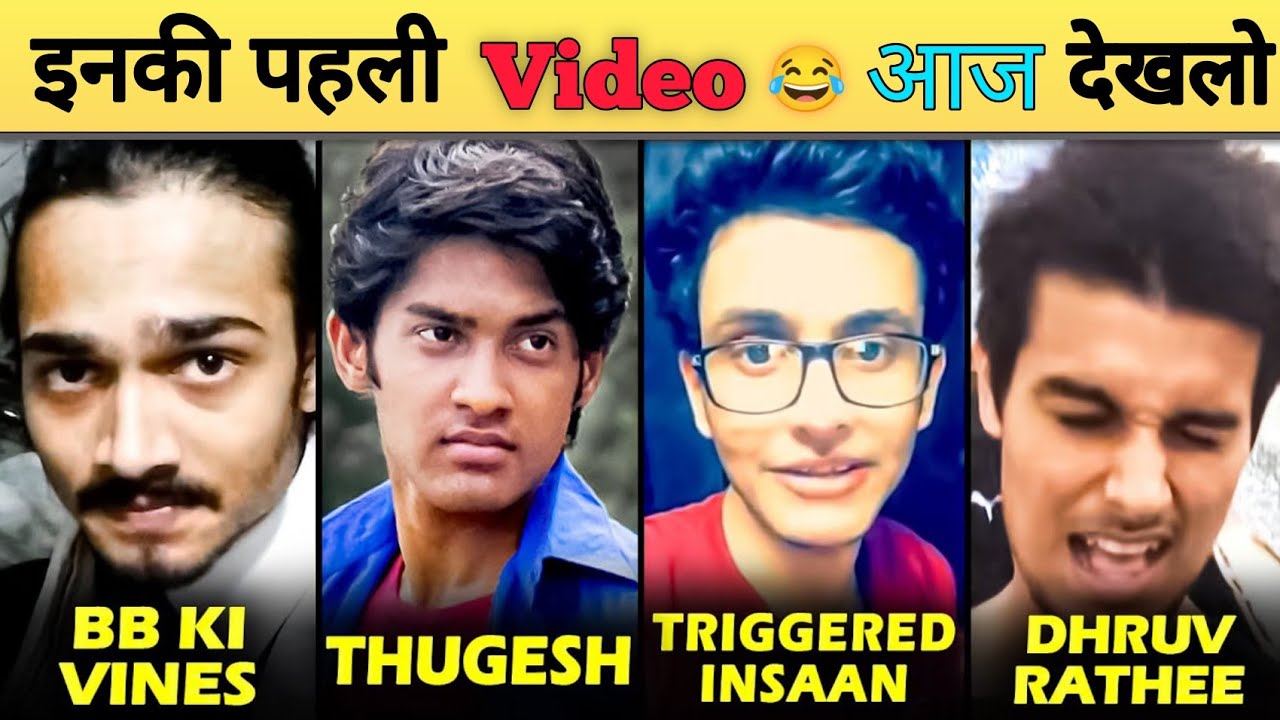 आज देखलो इन FAMOUS YOUTUBERS के 1st VIDEOS 😱 | First Video of Famous ...