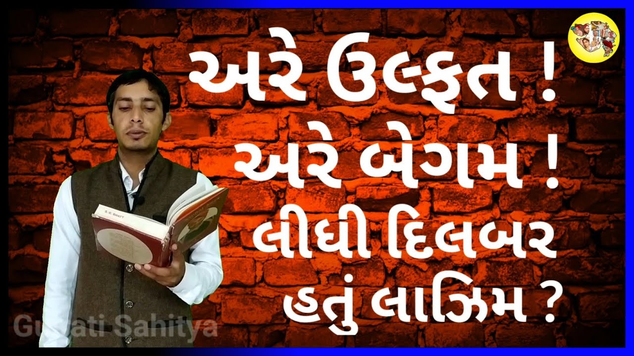 GAZAL || GHAZAL || KAVI KALAPI GAJAL || BY Dr. S.G. Bhatt || Gujarati ...