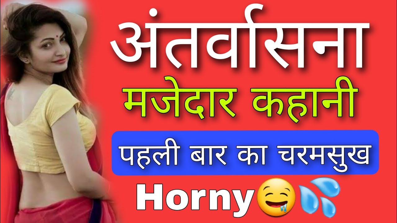 Hindi Kahani - phli raat ka maja|| Desi Story||Bedtime Stories - YouTube