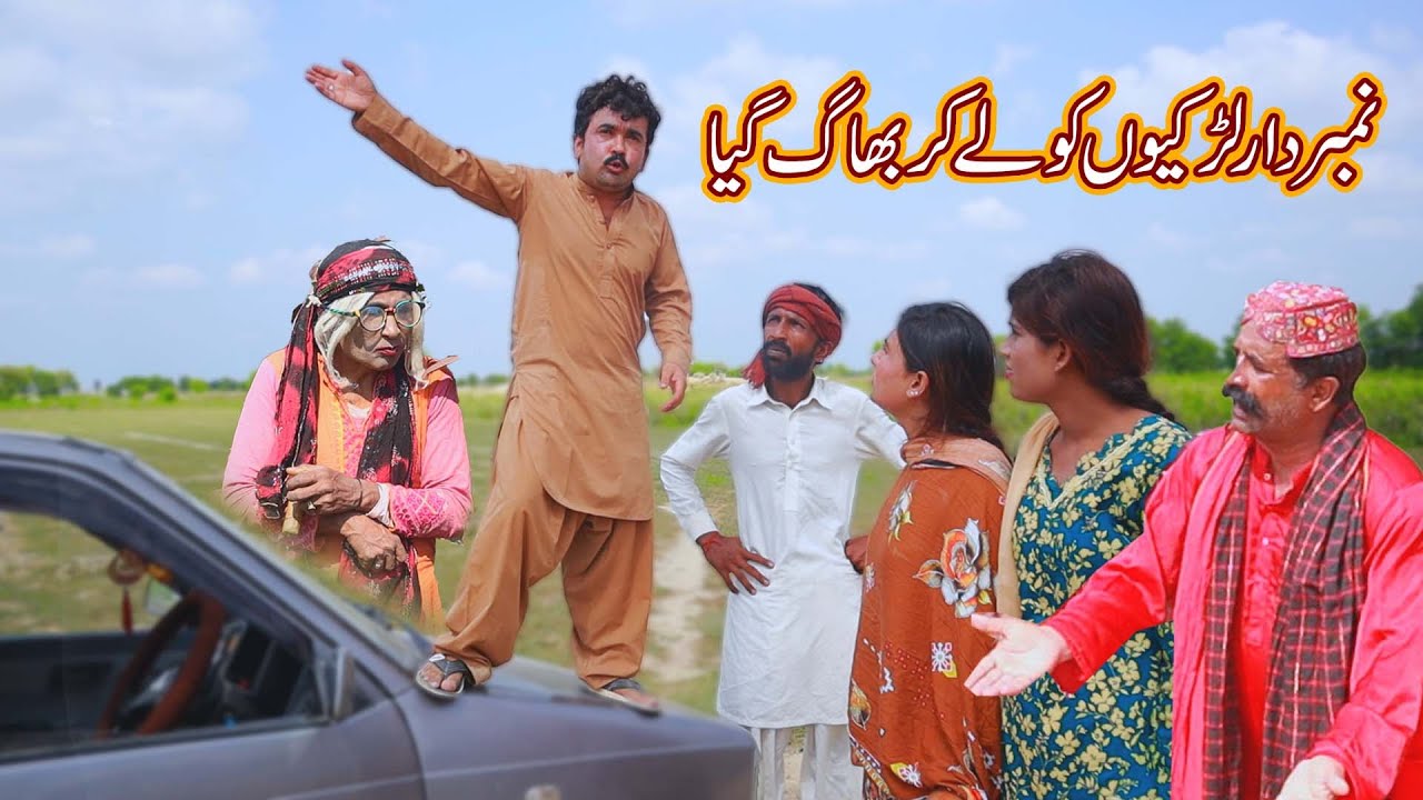 Numberdaar Larkiyan Naal Bhaag Gya 2024 Malangi Shabo Chacha Kot Adu Dadi 420 Saraiki Comedy ...