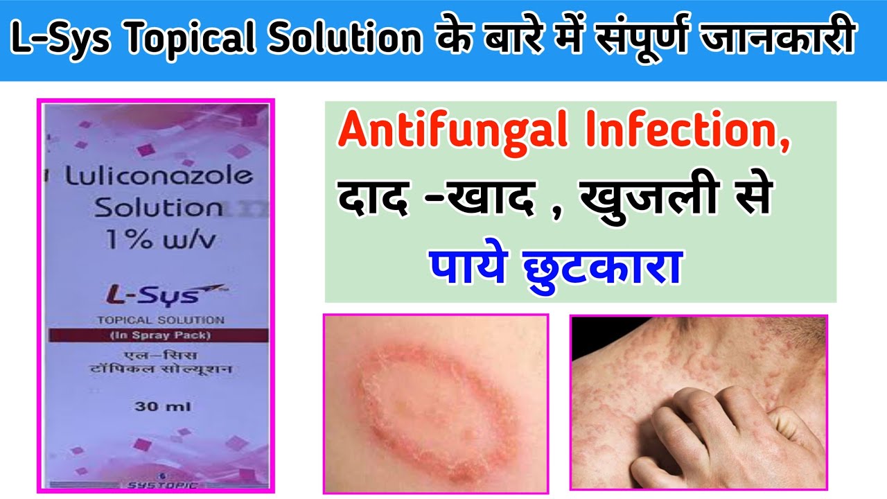 L-Sys Topical Solution / Luliconazole solution 1% w/v / L-Sys solution ...