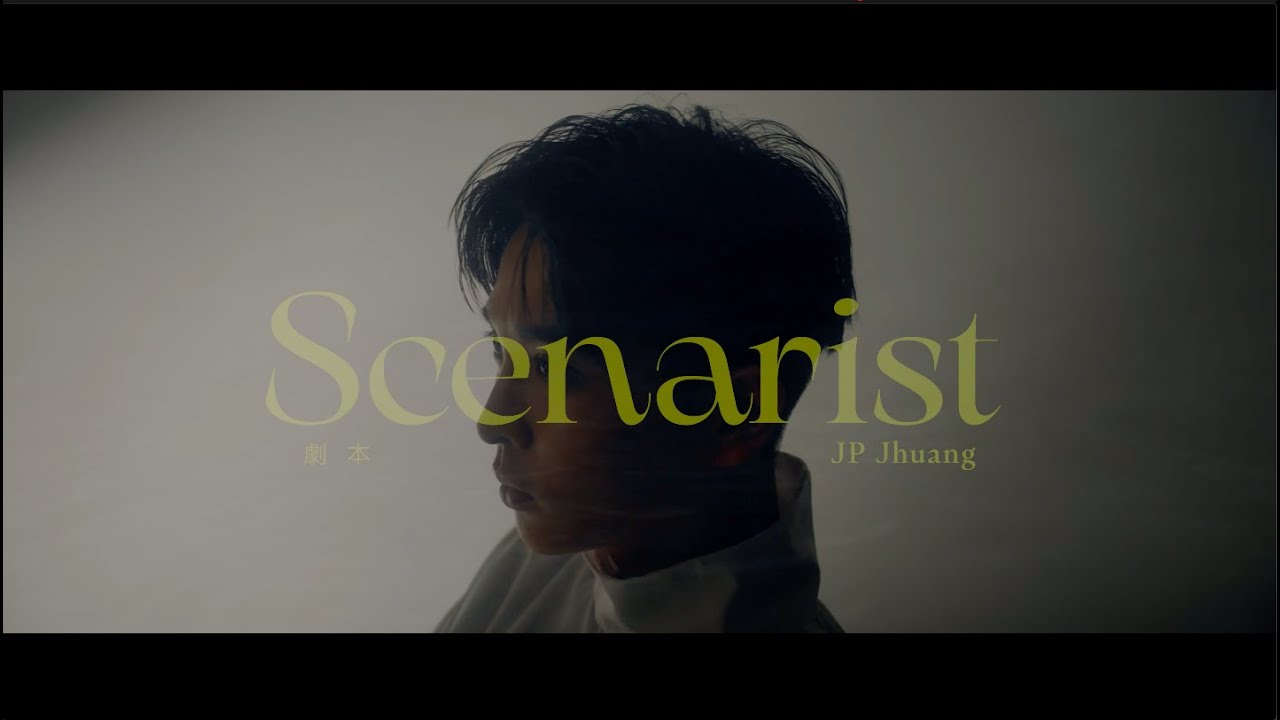 莊傑評 JP Jhuang【劇本 Scenarist】Official Music Video - YouTube