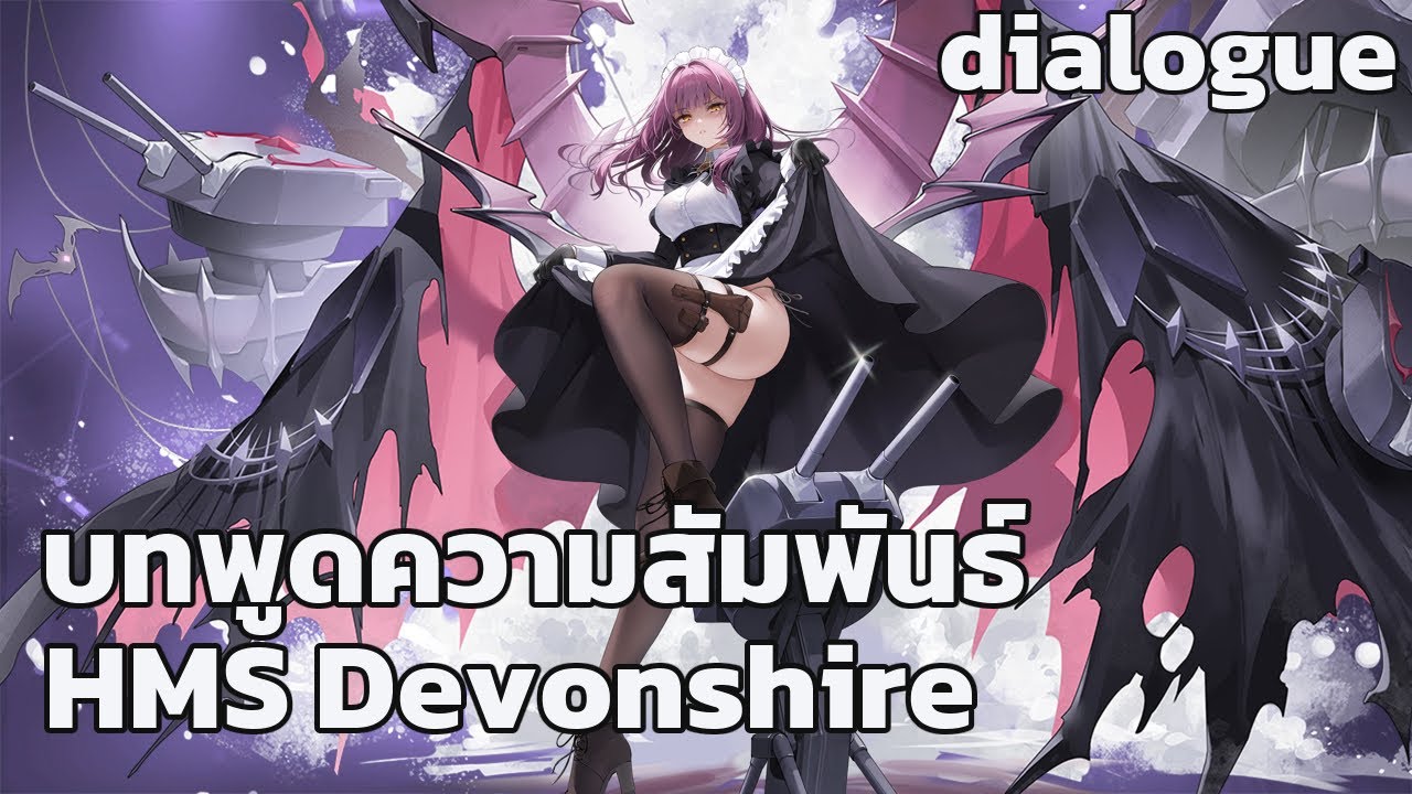 [ซับไทย] Devonshire Dialogue-line | Azur lane - YouTube