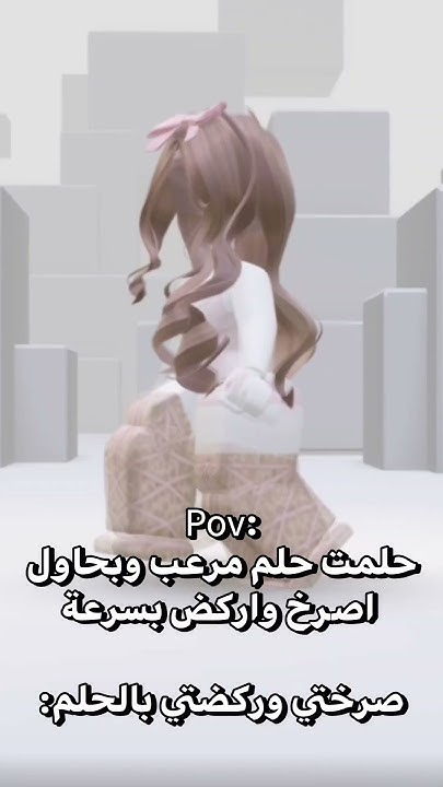 اصدق شي بالعالمممم💥 🏻 Roblox Youtubeshort روبلوكس Robloxedit اكسبلور Edit ترند لايك