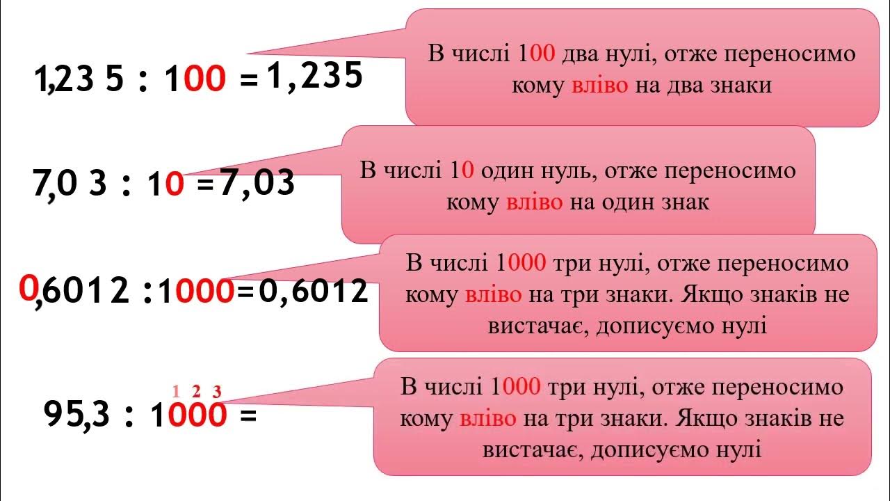 Ділення десяткових дробів на 10, 100, 1000 - YouTube