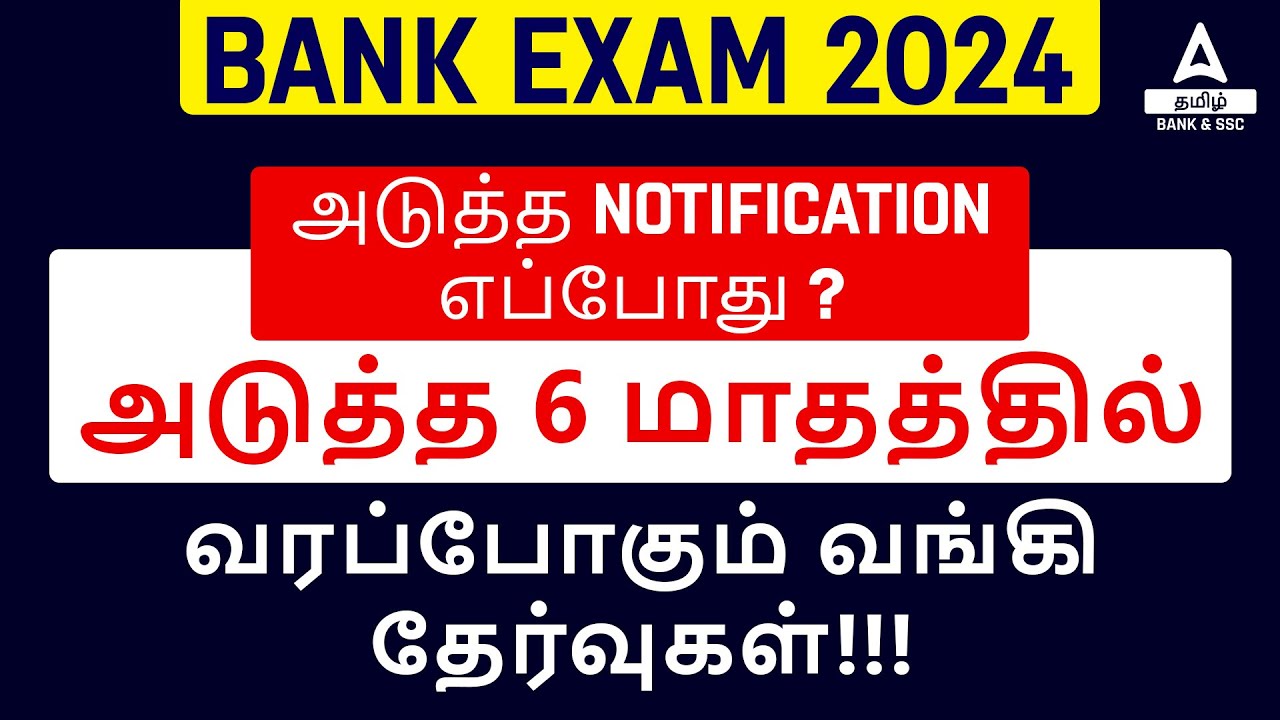 Bank Notification 2024 | What are the Notifications in Upcoming Days ...