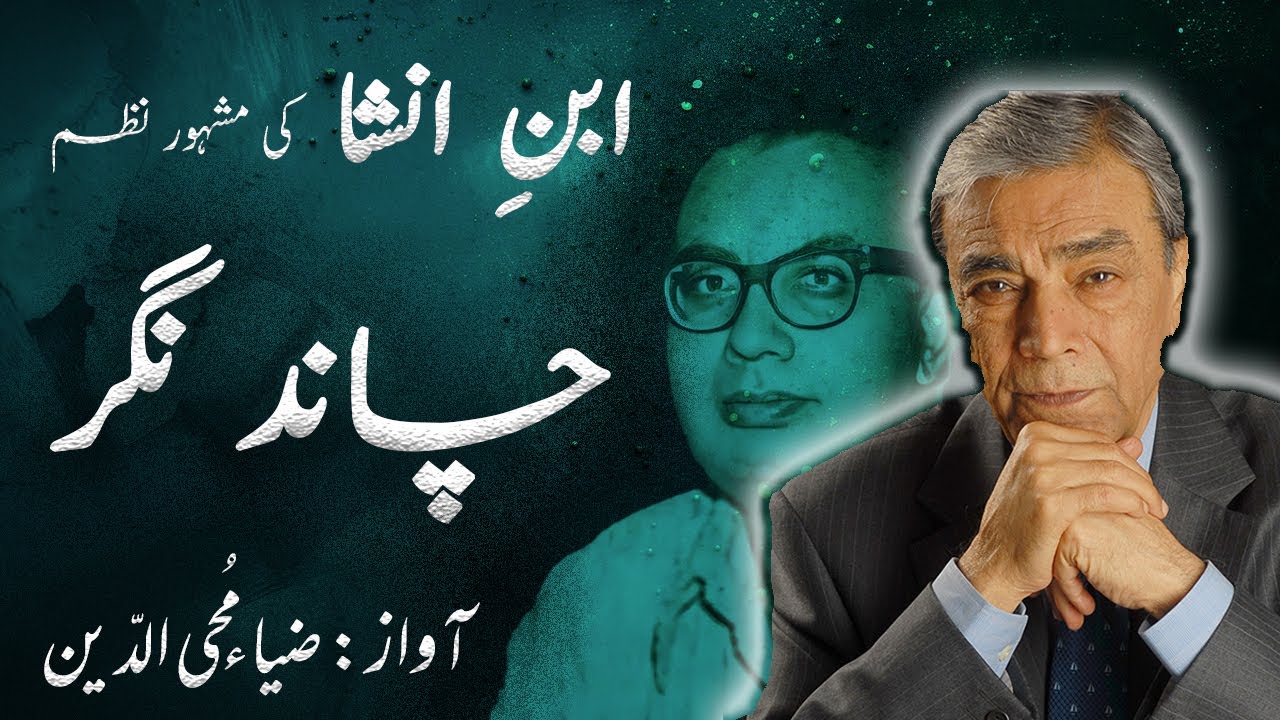 Zia Mohiuddin Recites 'Chand Nagar' by Ibn e Insha – Urdu Poetry at its ...