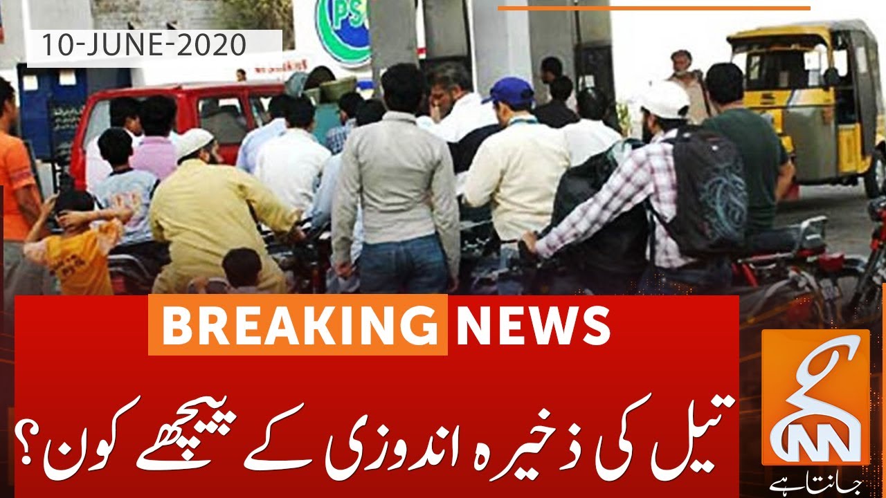 Petrol Crisis: Who is behind the oil hoarding? | GNN | 10 June 2020 ...