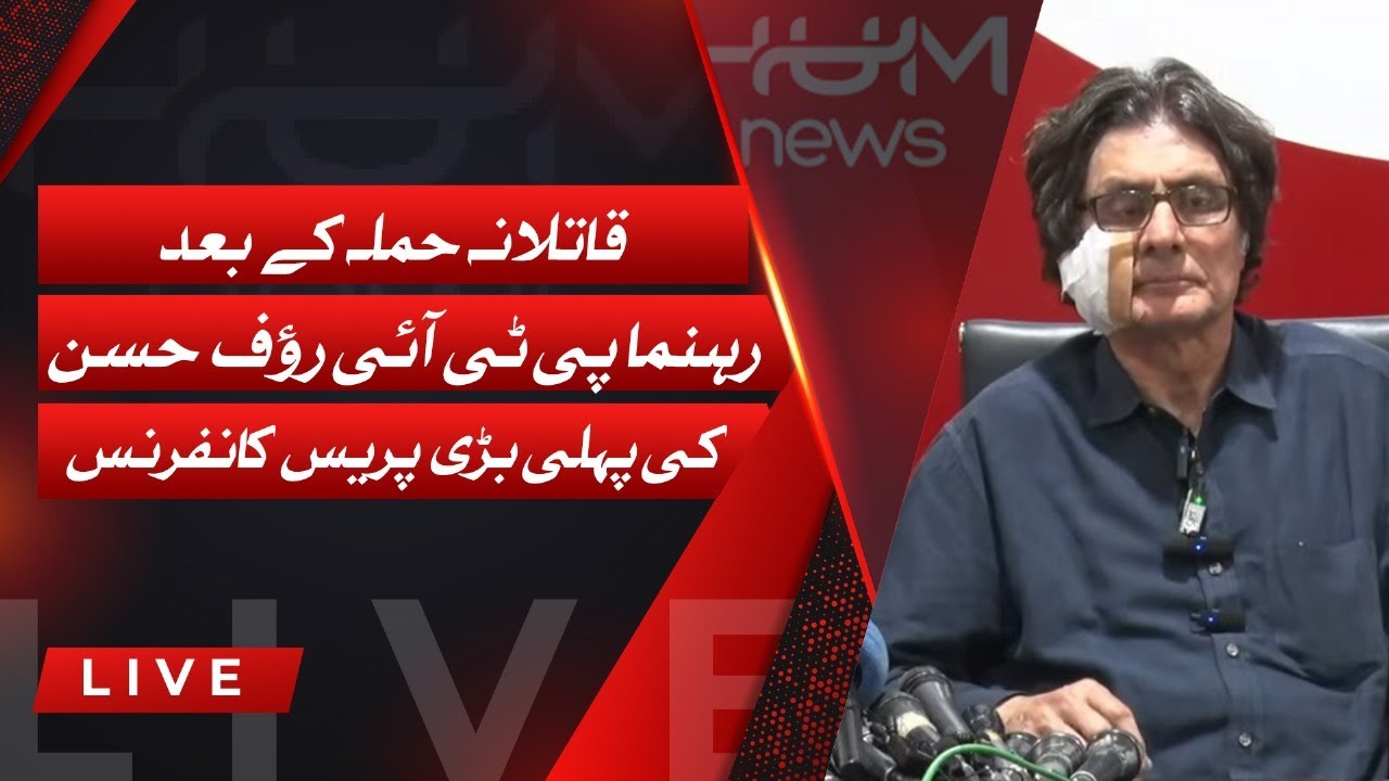 LIVE | Breaking | Rauf Hassan Big Press Conference - YouTube