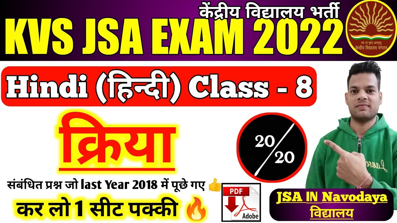 KVS JSA (हिंदी)Hindi Class-8 | क्रिया kvs JSA hindi classes | kvs JSA hindi 2022 | kvs Hindi ...